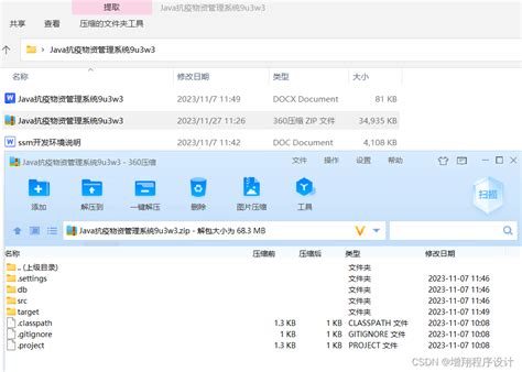 Java抗疫物资管理系统开题源码 Csdn博客
