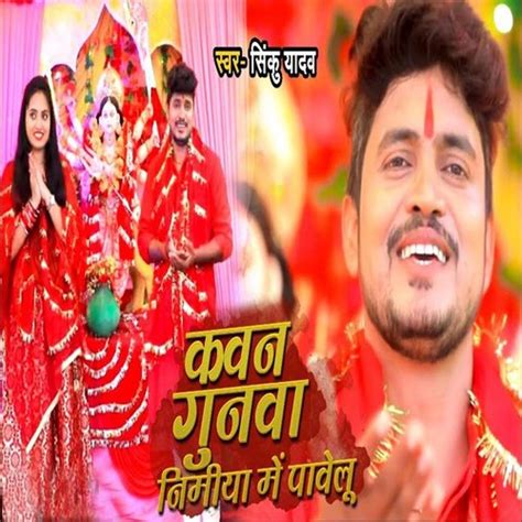 Kavan Gunwa Nimiya Pavelu Songs Download Free Online Songs Jiosaavn