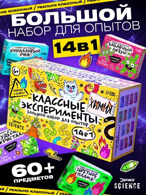 Большой Набор для опытов 14 в 1 Эврики