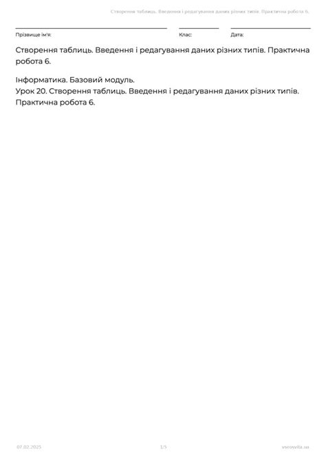 Створення таблиць Введення і редагування даних різних типів Online Presentation