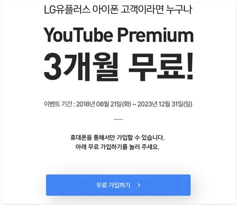 유튜브 프리미엄 무료체험이용권 무료 구독 방법 가격 할인 및 저렴하게 이용하는 방법