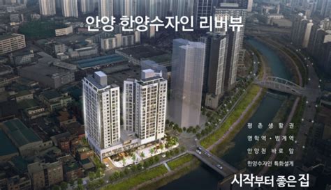 안양 한양수자인 리버뷰 오피스텔 네이버 블로그