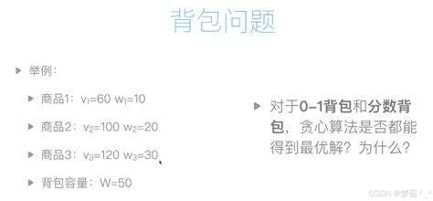 算法进阶：贪心算法 Csdn博客