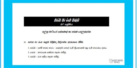 Grade 07 Drama Short Note In Sinhala1st Term Past Papers Wiki