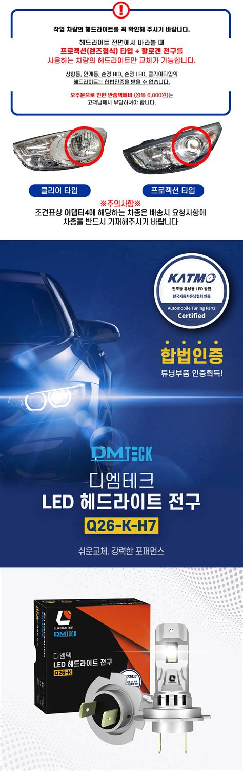 기아 쏘렌토r 09~12 합법 인증 Led 자동차 헤드라이트 전조등 디엠텍 Q26k H7