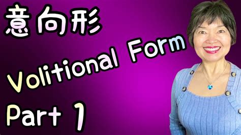 How To Form Volitional Verbs In Japanese Grammar N4 47 Youtube