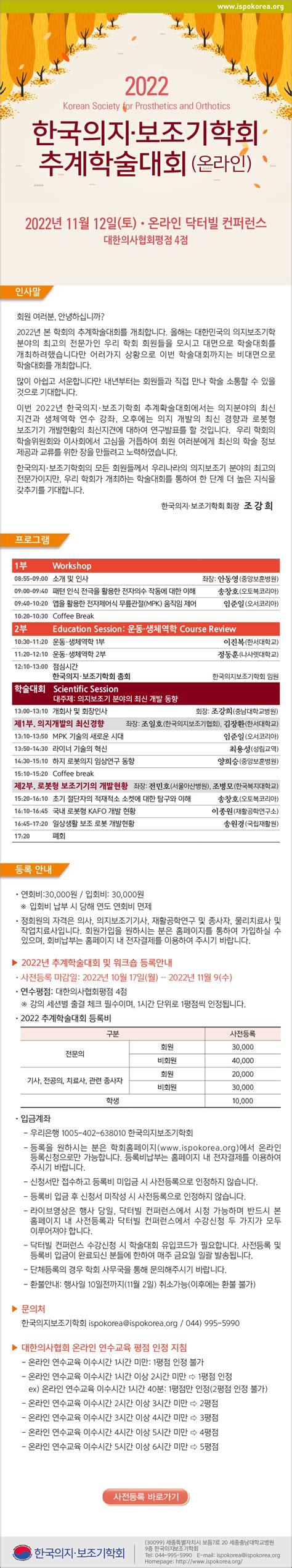 한국의지·보조기학회