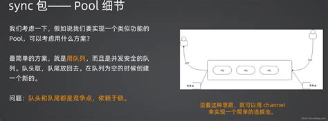 go的sync pool go sync pool csdn博客