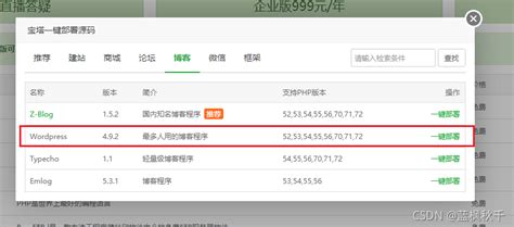 宝塔一键部署wordpress（含宝塔添加站点、阿里云安全组配置、阿里云子域名解析） 宝塔一键部署wordpress域名格式不对 csdn博客