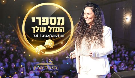 גלריית כנסים ואירועים מיכל גרין המרכז לנומרולוגיה ותודעה גבוהה