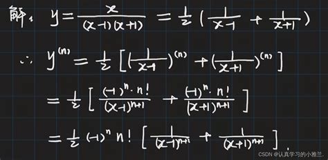 高阶导数——“高等数学” Csdn博客 高阶导数——“高等数学” Csdn博客
