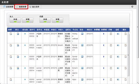 批量处理 — Intra Mart Accel Platform Im Workflow一般用户指南