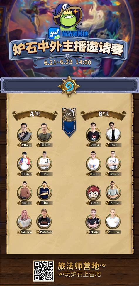营地杯炉石中外主播邀请赛牌表公布 奇偶到底行不行？！ 旅法师营地