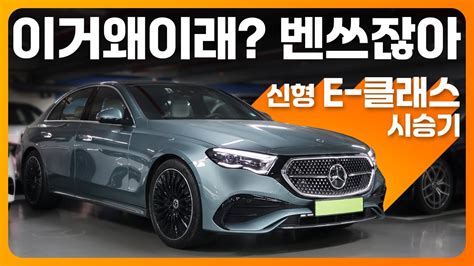 우아하게? 우와하게! 벤츠 신형 E클래스 시승기 (E300, 4매틱, 익스클루시브, 슈퍼스크린) - YouTube
