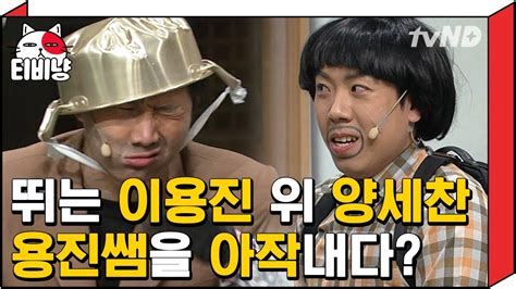 티비냥 넌 이제 뒈져↘써↗요↗ 실제로 너무 아파 보이는 양은 호구ㅋㅋㅋ 코미디빅리그 151206 07 Youtube
