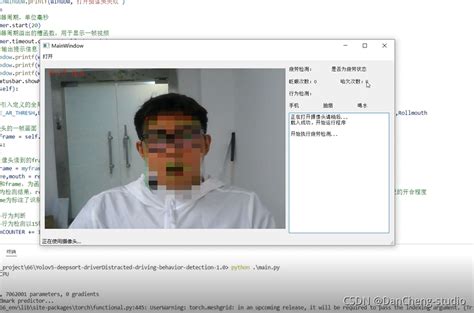 【毕业设计】危险驾驶行为检测系统疲劳 抽烟 喝水 玩手机 Opencv Python 深度学习基于双流法的安全驾驶行为识别系统的设计