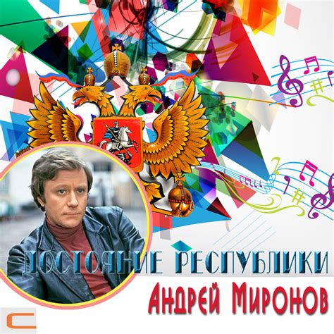 Андрей Миронов — цитаты из песен: 7 цитат