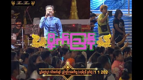 Ep45 တှဵုရး သိုက်ဆာန်ဇေတ် မၞိက်သြန် ဨကရဳ သ္ဘင်ကၠေံသၞာံ လံင်ဗဗေင်ဇၞော