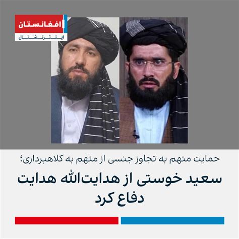 حمایت متهم به تجاوز جنسی از متهم به کلاهبرداری؛ سعید خوستی از هدایت‌الله هدایت دفاع کرد