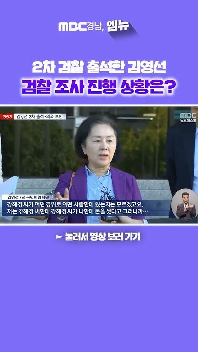 김영선 검찰 조사 진행 상황은 Youtube