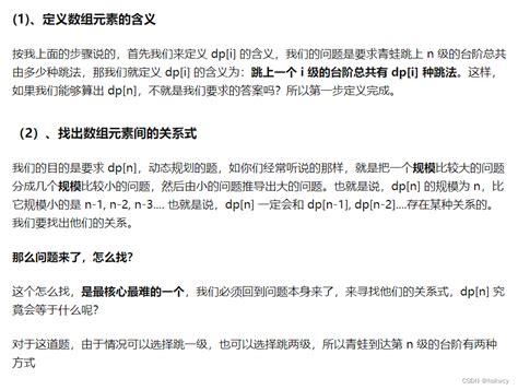 【dp动态规划】青蛙跳台阶青蛙跳台阶动态规划实现 Csdn博客 【dp动态规划】青蛙跳台阶青蛙跳台阶动态规划实现 Csdn博客