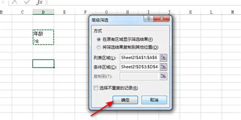 excel高级筛选条件区域怎么设置 360新知