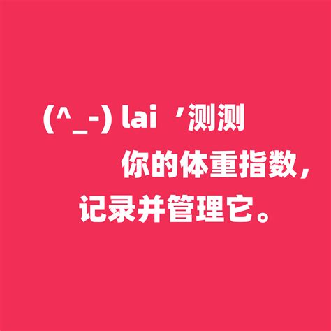 身材管理体重指数计算器 微信小程序大全 微导航