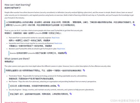 Tryhackme——pre Security安检前 Offensive Security（进攻性安全