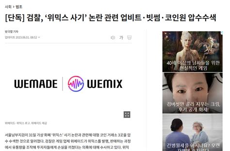단독 검찰 ‘위믹스 사기 논란 관련 업비트·빗썸·코인원 압수수색