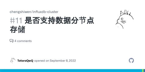 是否支持数据分节点存储 · Issue 11 · Chengshiweninfluxdb Cluster · Github