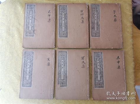 【图】清光绪 久敬齋藏本点石齋代印【御制康熙字典】六册一套全 品好 拍品信息 网上拍卖 拍卖图片 拍卖网 拍卖网站