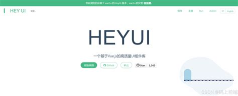 前端开发vue常用的组件库大全 vue组件库 csdn博客