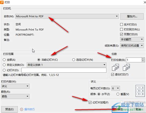 Wps Ppt怎么设置双面打印 Wps演示文稿中手动双面打印幻灯片的方法教程 极光下载站