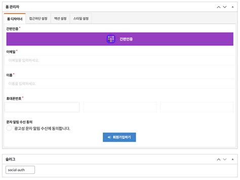 소셜로그인 사용자에게 본인인증 적용 방법 워드프레스 우커머스 쇼핑몰 매뉴얼