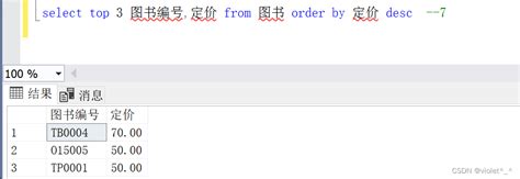 数据库原理与应用 sql server 2019 （慕课版） 课后习题答案 数据库原理与应用——sqlserver2019微课视频版仝春答案
