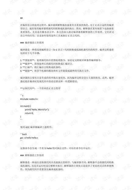 C语言中的编译器与解释器:工作原理与应用对比资源 Csdn下载 C语言中的编译器与解释器:工作原理与应用对比资源 Csdn下载