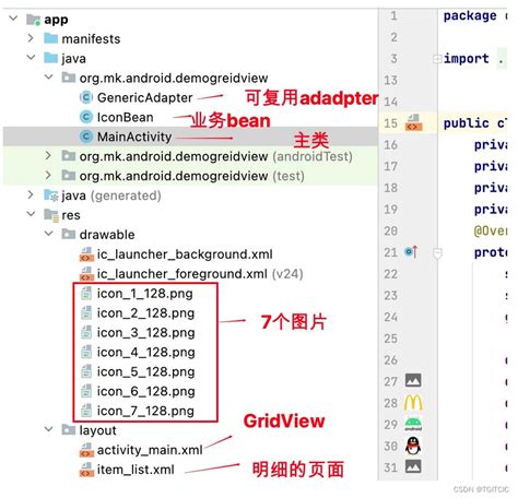 android入门第27天 grdidview控制件和可复用的adapter id grd csdn博客