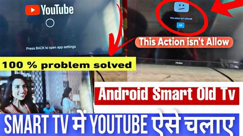Android Tv Youtube This Action Isnt Allowed Smart Tv Youtube Not Working 100 Working
