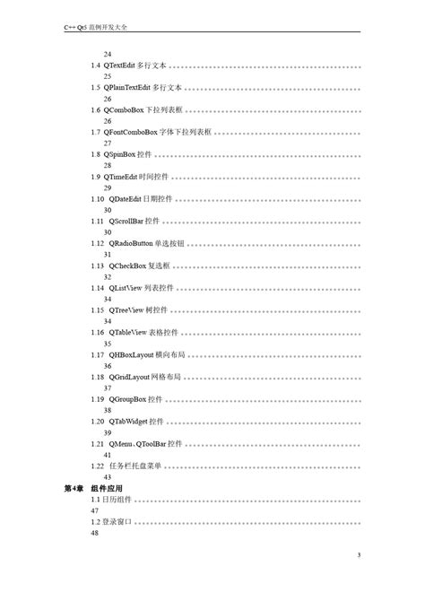 Qt项目开发实例超详细版qt项目开发实例qt案例资源 Csdn下载 Qt项目开发实例超详细版qt项目开发实例qt案例资源 Csdn下载
