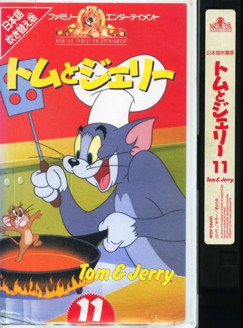 Yahoo オークション 即決〈同梱歓迎〉vhs アニメ トムとジェリー 11