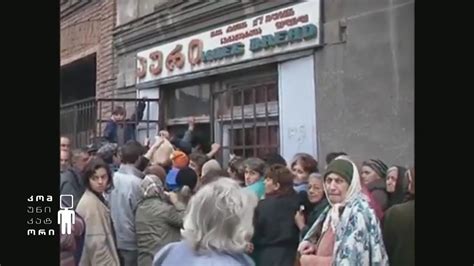 90 ანი წლების თბილისი Youtube