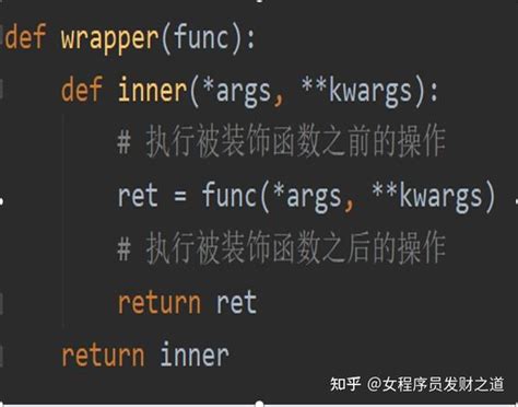 装饰器 知乎