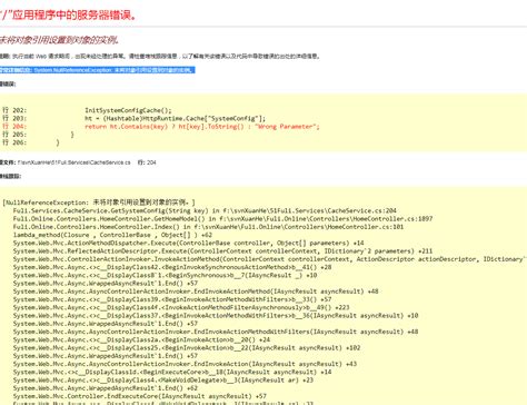 异常详细信息 Systemnullreferenceexception 未将对象引用设置到对象的实例。这个该怎么解决？ Csdn社区