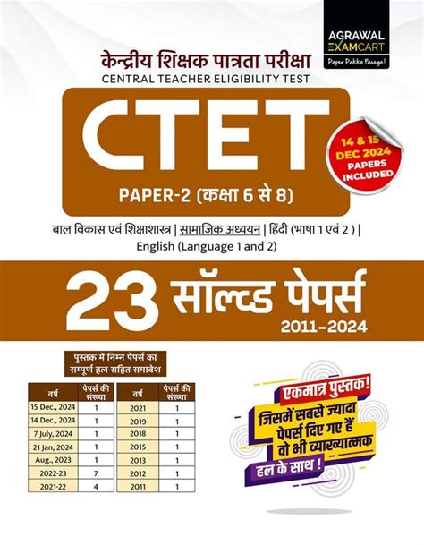 Examcart Ctet 2026 Paper 2 Class 6 To 8 Samajik Vigyan Social Science