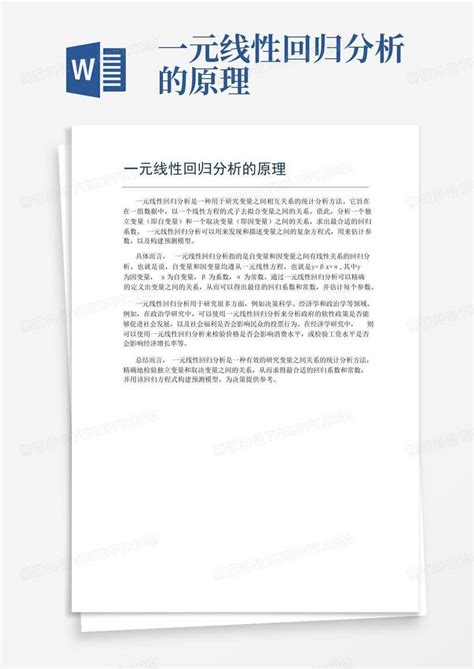 一元线性回归分析的原理word模板下载编号qogdmarb熊猫办公 一元线性回归分析的原理word模板下载编号qogdmarb熊猫办公