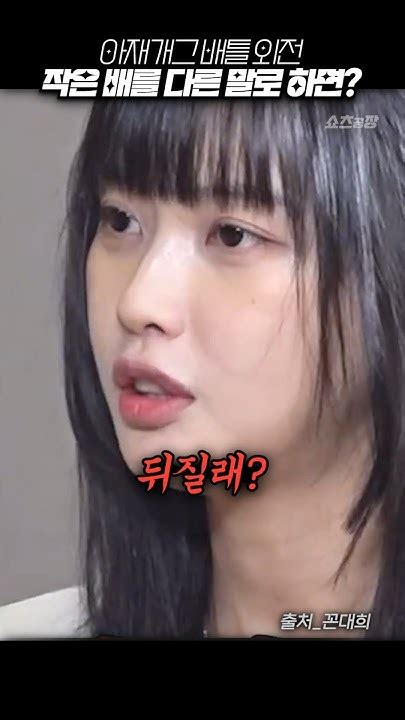 일진 고말숙 도발하다가 바로 제압 당하는 박민정 꼰대희 Shorts Youtube