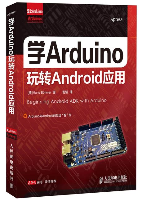 Fell In Love With Arduino Arduino Fun Learning Android Applications Chinese Edition
