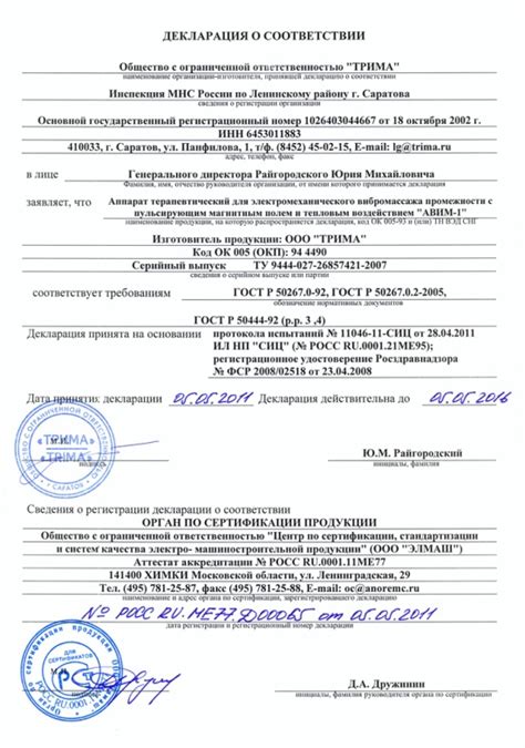 Вибромассажный аппарат АВИМ-1 | Алекомед