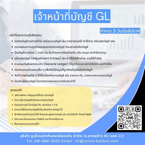 Hr รับสมัคร‼️ ตำแหน่ง บัญชี Gl 🔺 เงินเดือนดี ️ เงินดี งานมั่นคง