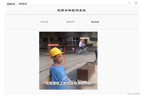 基于yolov5的工地安全帽检测系统，支持图像、视频和摄像实时检测【pytorch框架、python】 基于yolov5安全帽佩戴检测预警